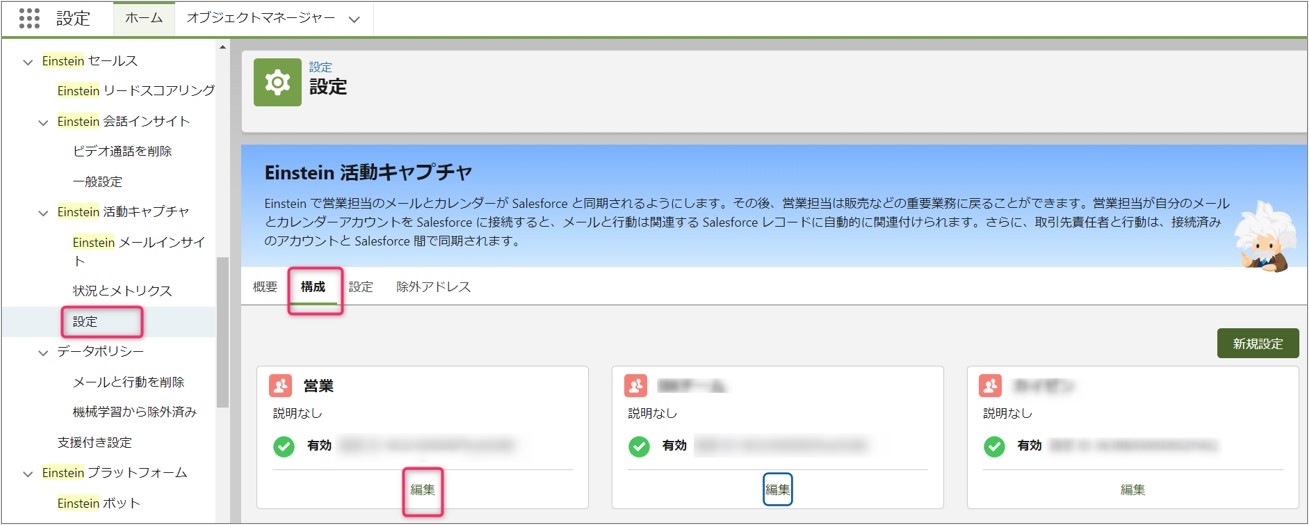 Einstein活動キャプチャ Outlookカレンダーとメールを連携 - ウェブマーケティング会社によるSalesforce導入支援＆活用支援