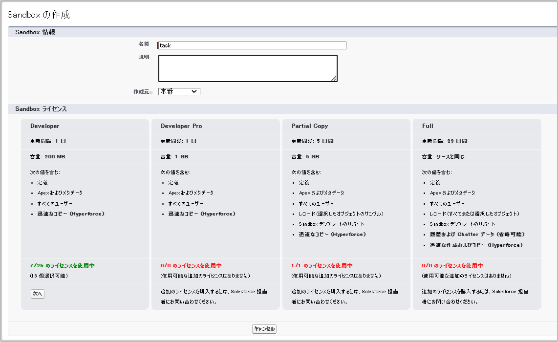 【Salesforce】Sandbox 作成と更新の手順 - ウェブマーケティング会社によるSalesforce導入支援＆活用支援
