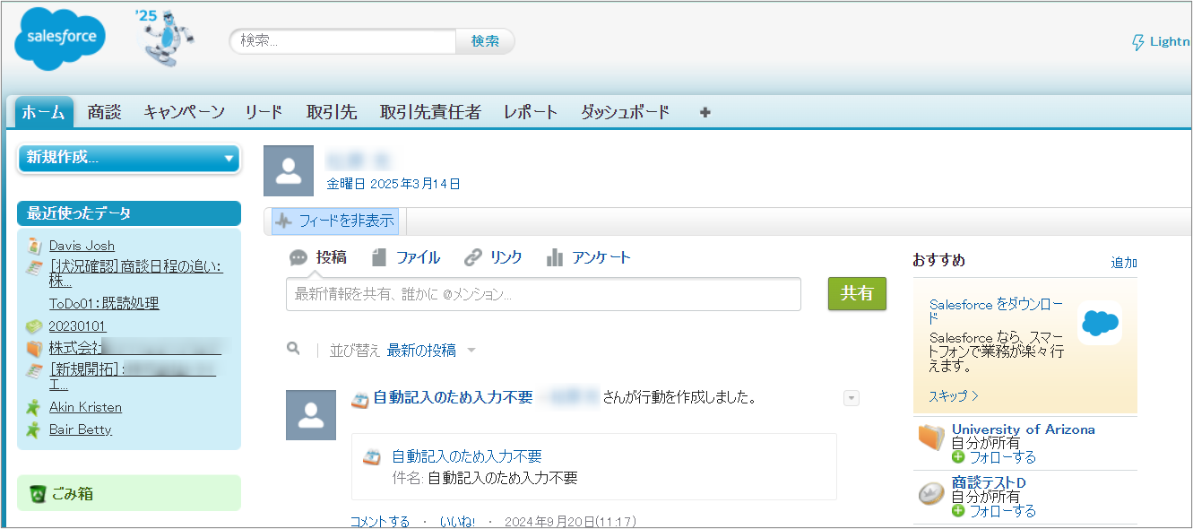 【Salesforce】Salesforceの標準UIを理解しよう！ - ウェブマーケティング会社によるSalesforce導入支援＆活用支援