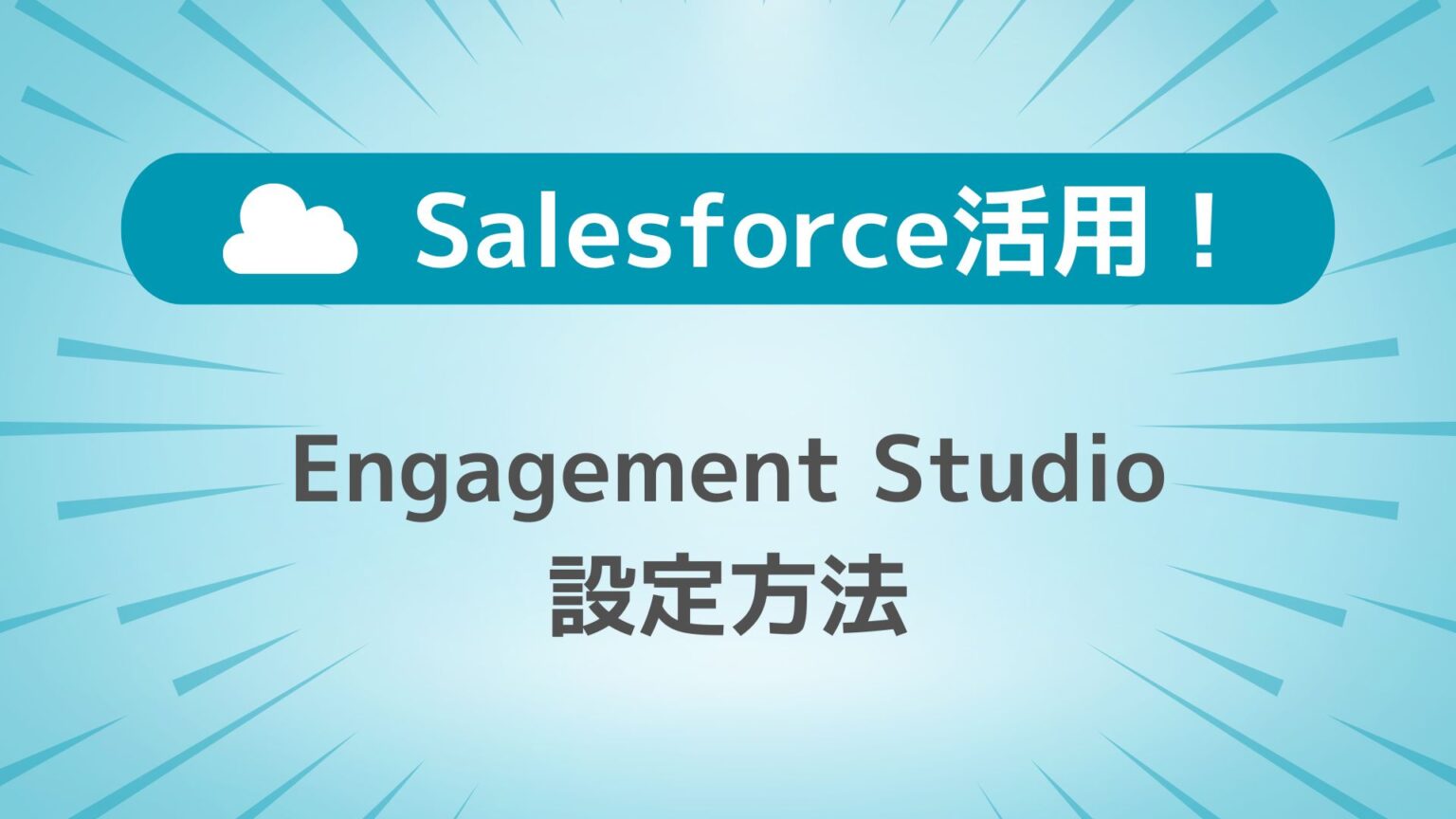 【Salesforce】モバイルアプリ活用術 外出先でもスマートに業務効率化！ - ウェブマーケティング会社によるSalesforce導入支援 ...