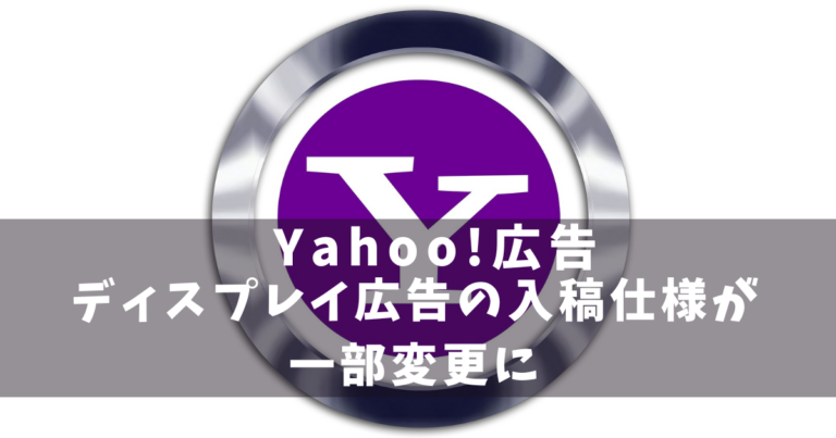【Yahoo!広告】検索広告でA/Bテスト機能の提供を発表！ - リスティング広告運用代行｜カルテットコミュニケーションズ