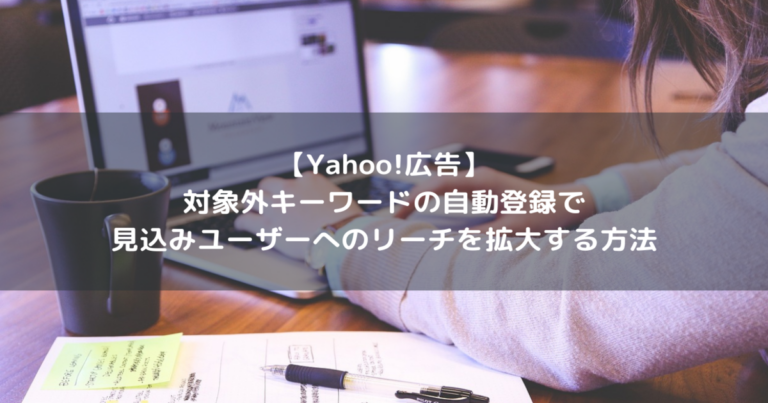 実は少額予算でも配信可能！【Yahoo!広告】ブランドパネル広告(予約型/運用型)のご紹介 - リスティング広告運用代行｜カルテットコミュニケーションズ